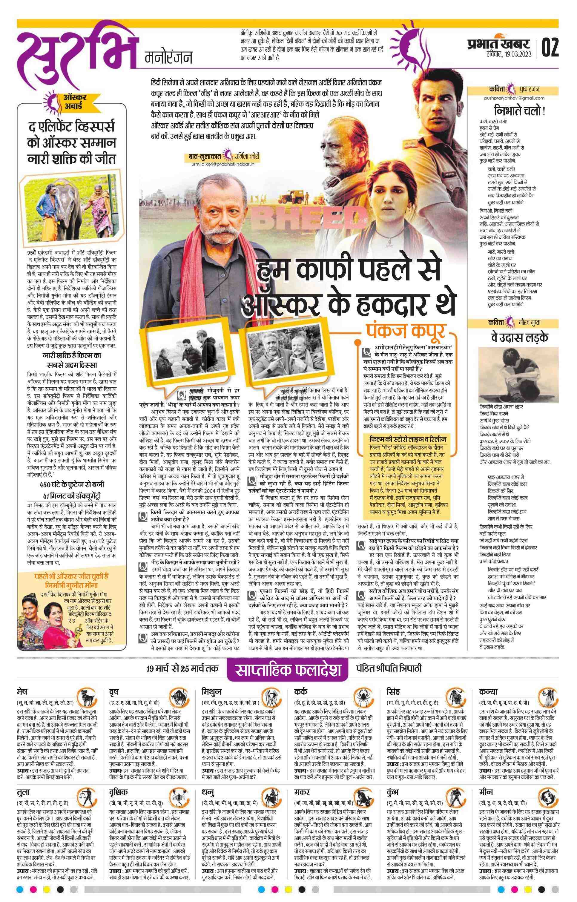 Surbhi E-Paper | 2023-03-19 | Page 1 | Prabhat Khabar