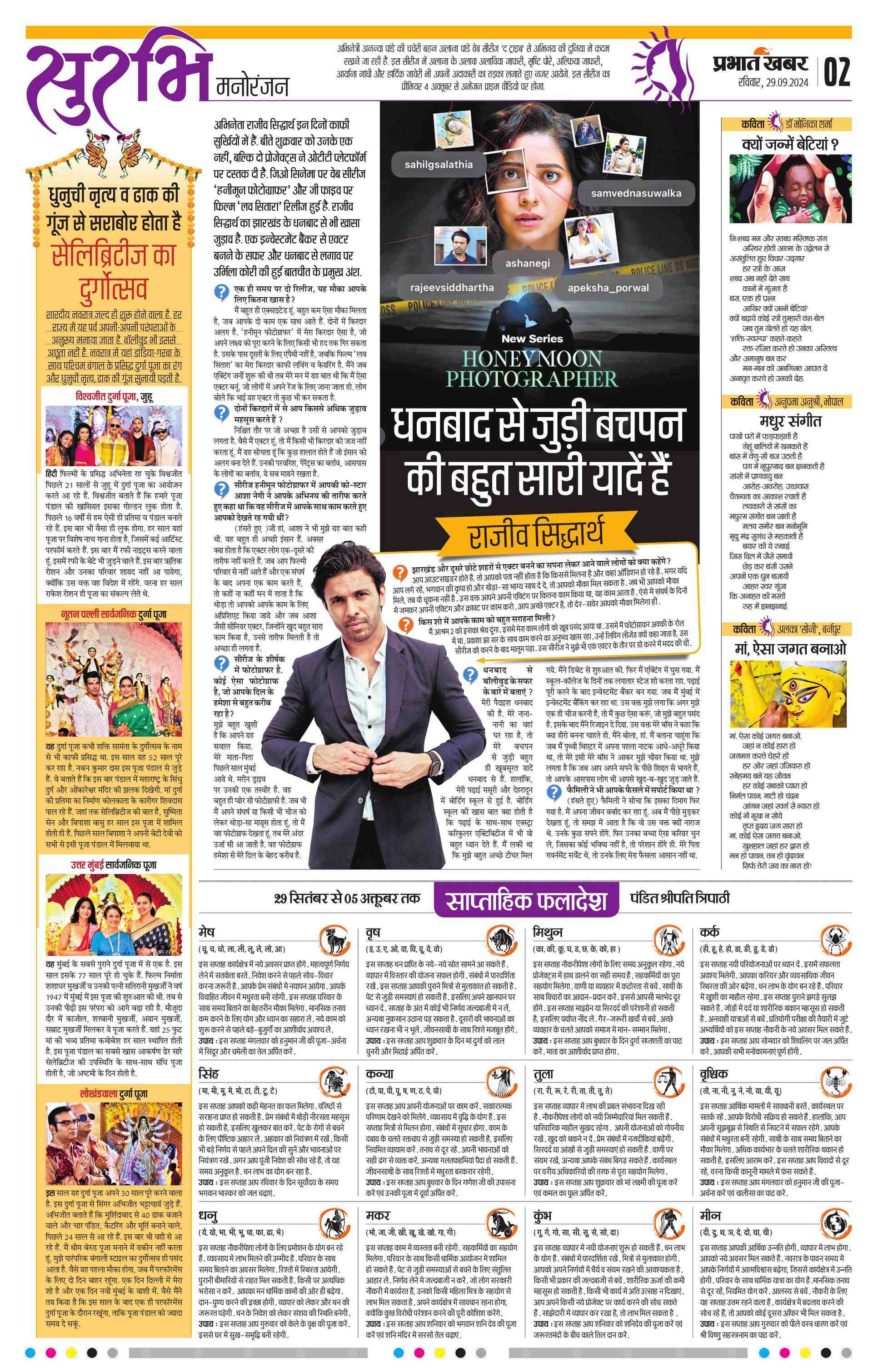 Surbhi E-Paper | 2024-09-30 | Page 1 | Prabhat Khabar