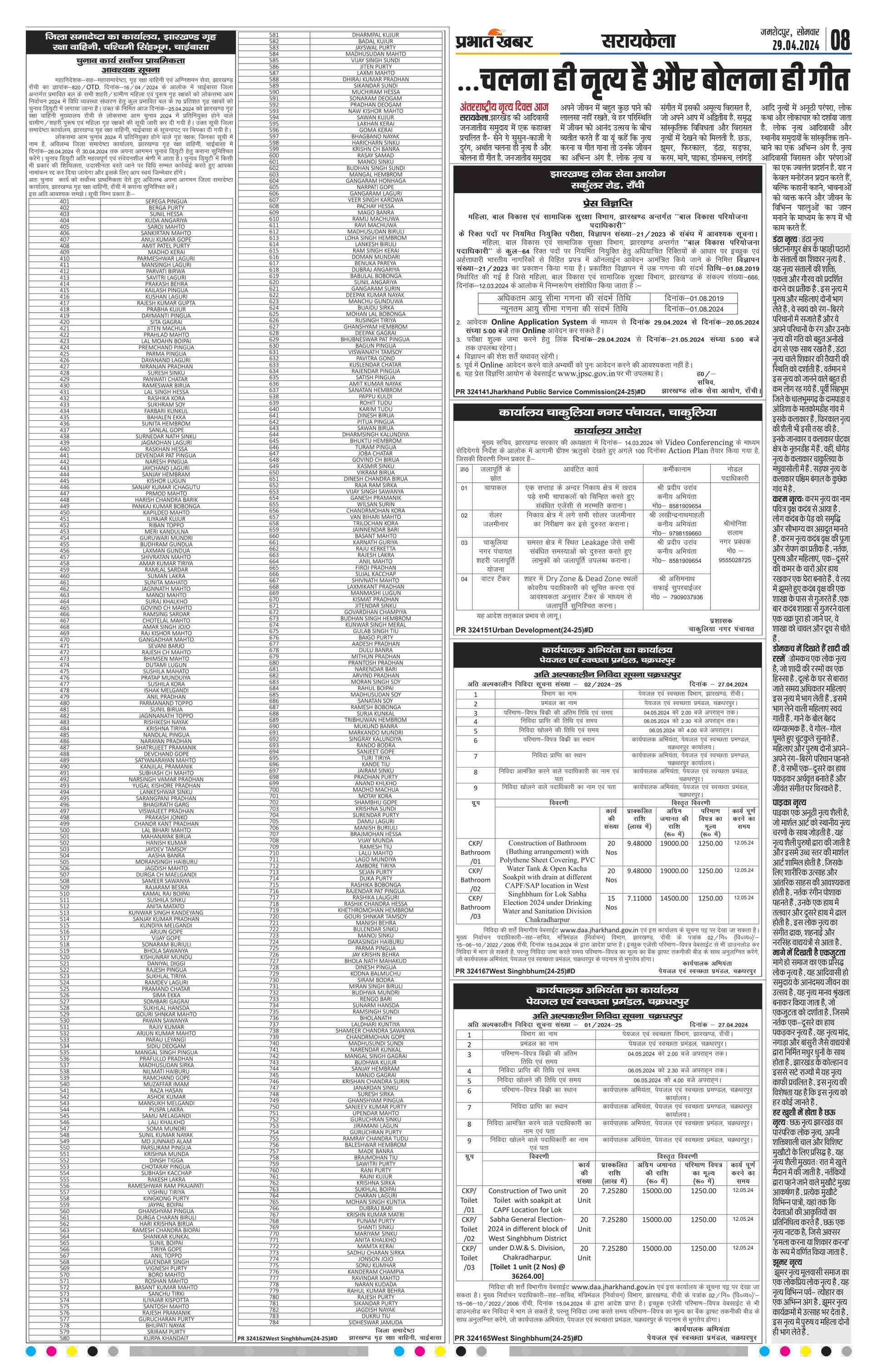 Chaibasa E-Paper | 2024-04-29 | Page 8 | Prabhat Khabar Chaibasa E-Paper | 2024-04-29 | Page 8 | Prabhat Khabar
